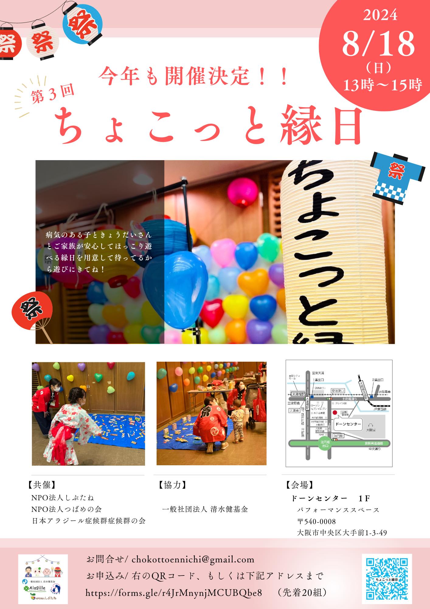 ちょこっと縁日2024 – NPO法人しぶたね